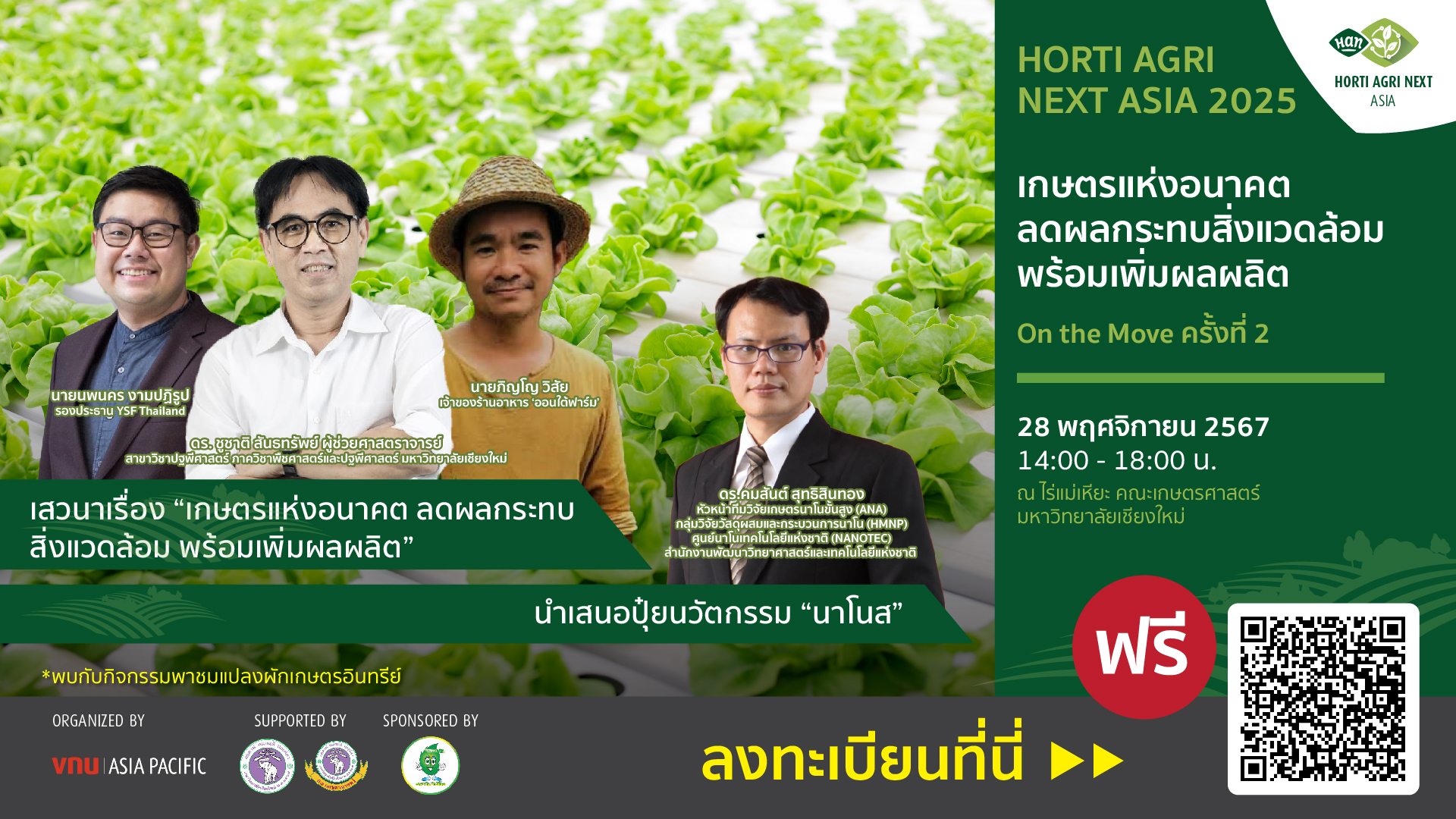 วีเอ็นยูฯ ชวนเกษตรกรภาคเหนือร่วมงานสัมมนา Horti Agri Next Asia 2025 ...