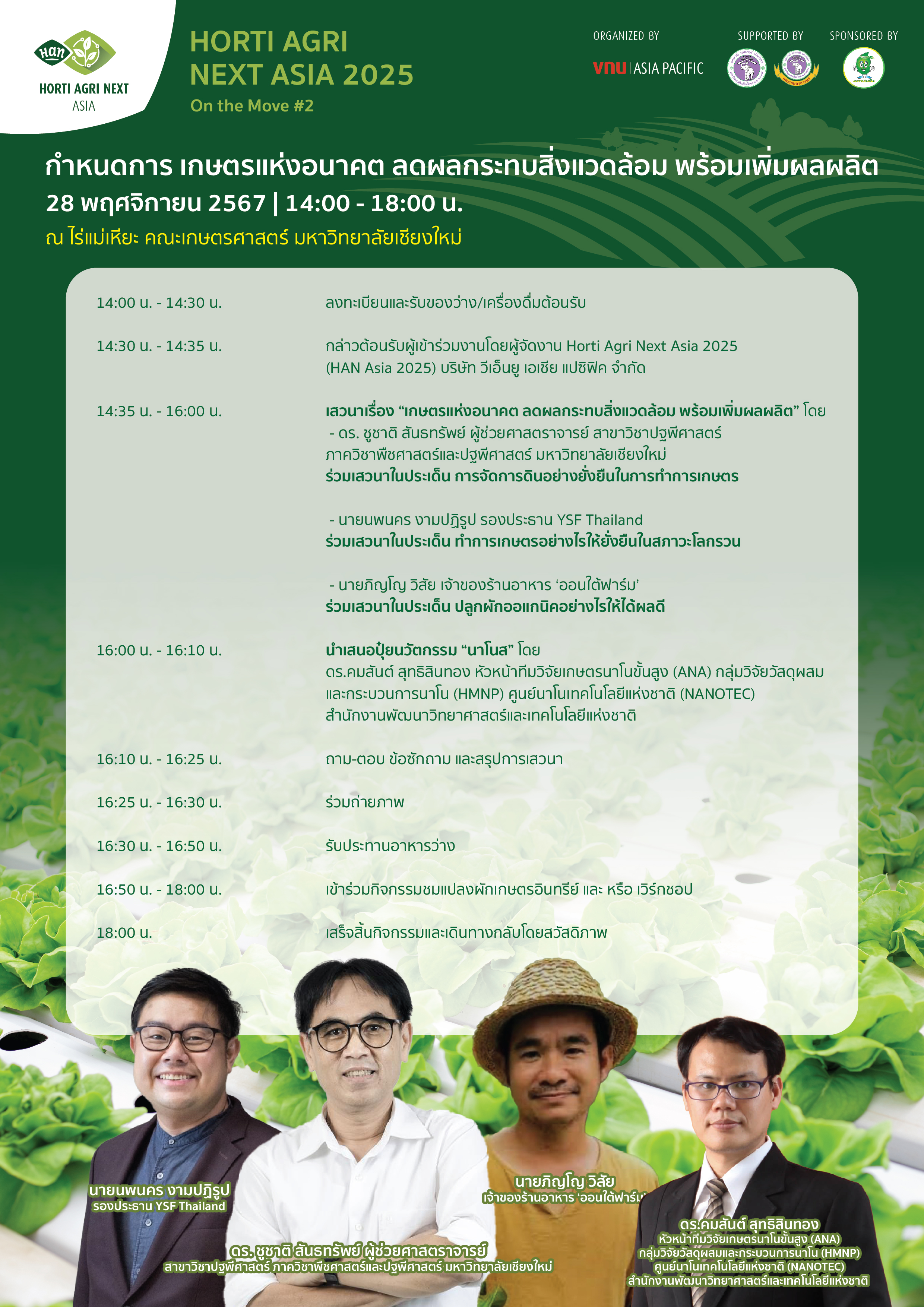 วีเอ็นยูฯ ชวนเกษตรกรภาคเหนือร่วมงานสัมมนา Horti Agri Next Asia 2025 ...