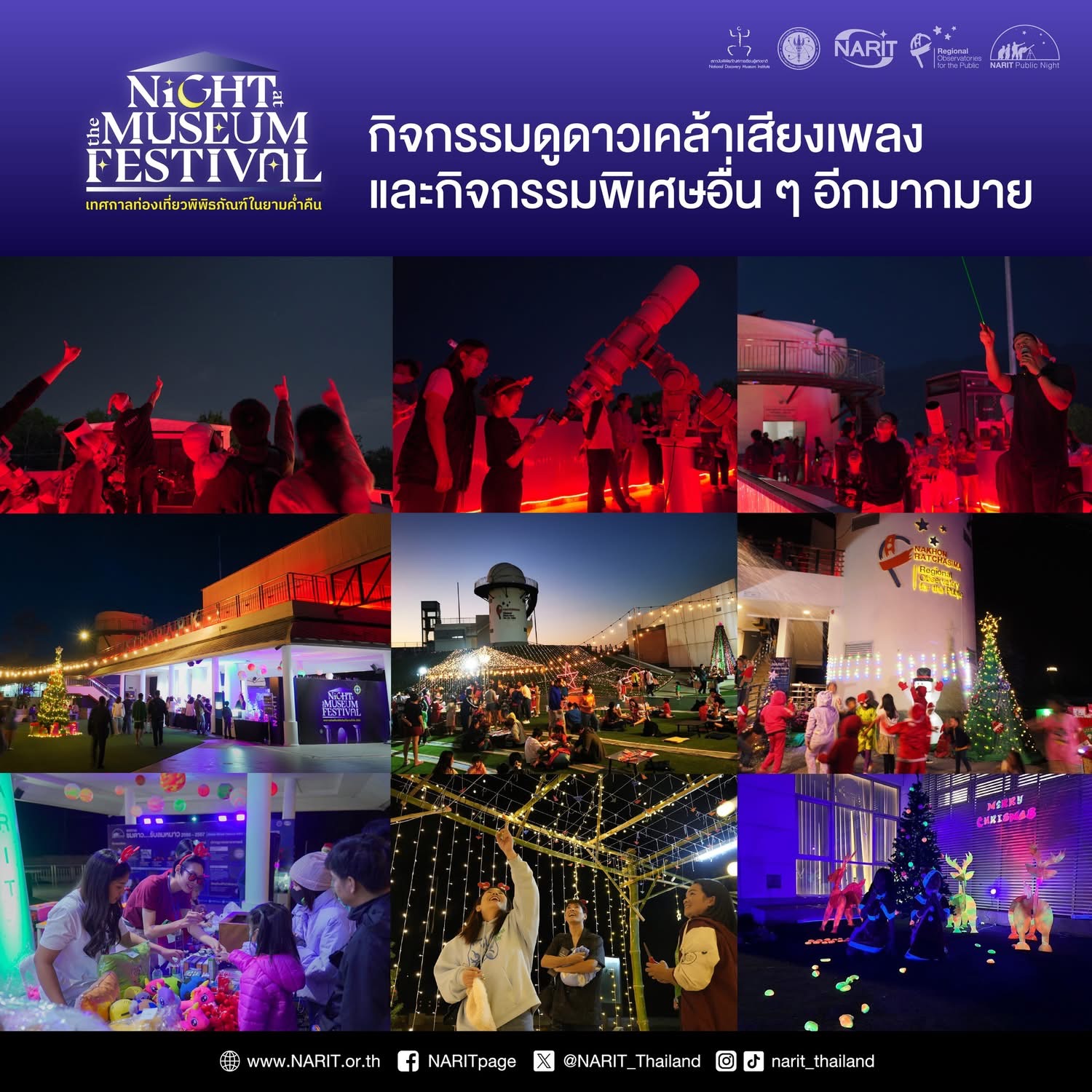 ชวนดูดาวยามค่ำคืน ในงาน NARIT Night 28-29 ธ.ค. นี้