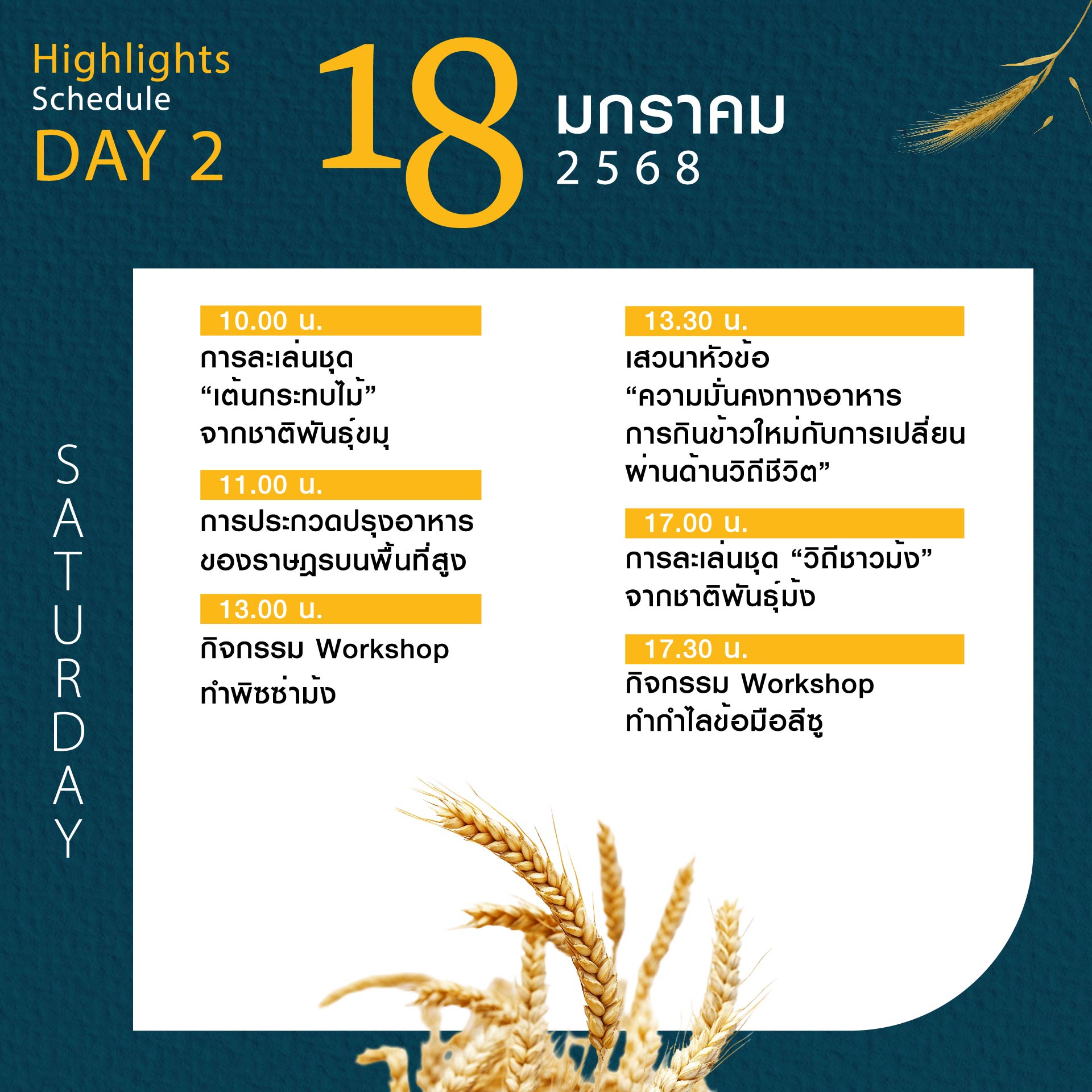 เชิญชวนเที่ยวงานมหกรรมสุดอลัง ! “Rice of life ประเพณีกินข้าวใหม่ วิถี ...