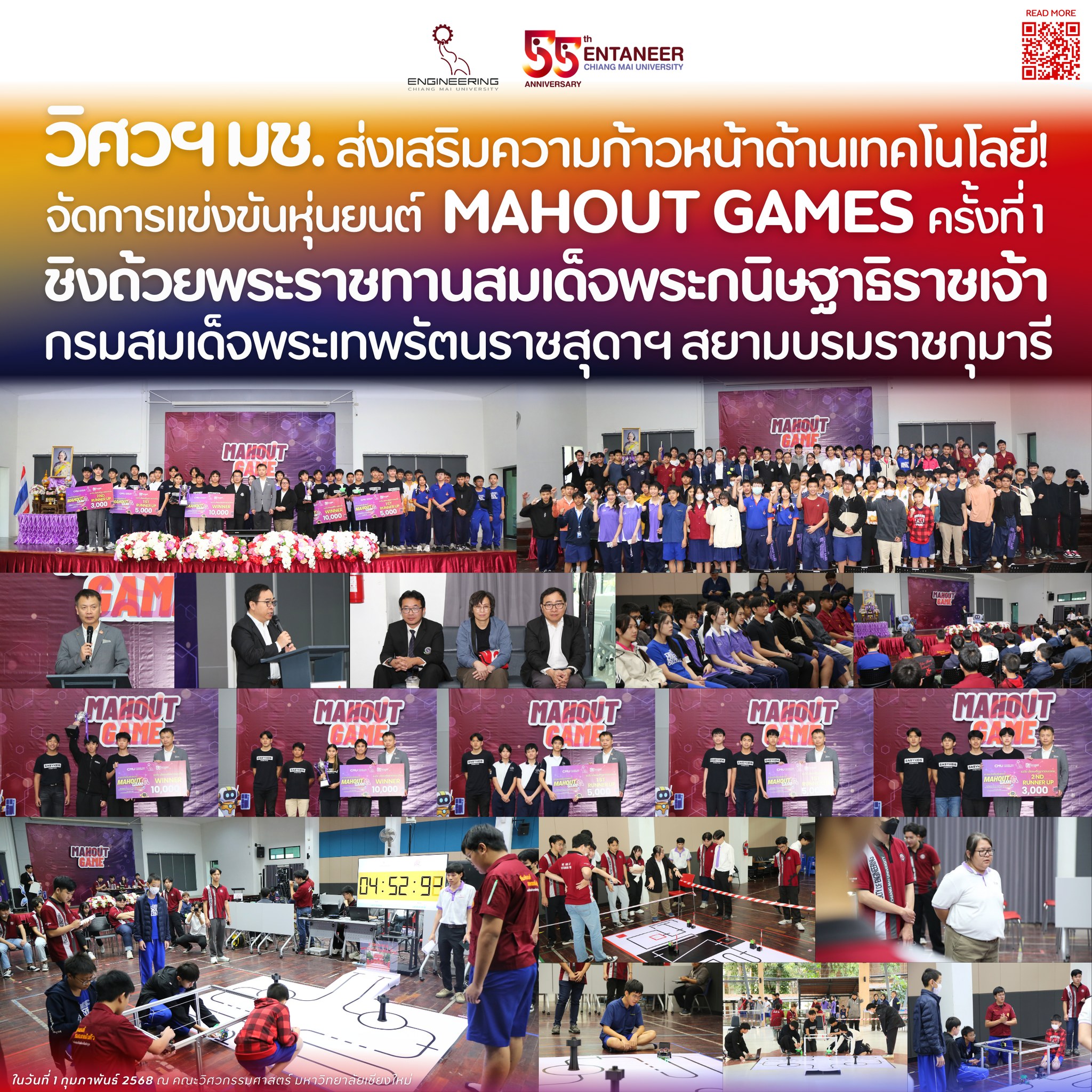 วิศวฯ มช. จัดโครงการแข่งขันหุ่นยนต์ Mahout Games 2025 ครั้งที่ 1 ชิง ...