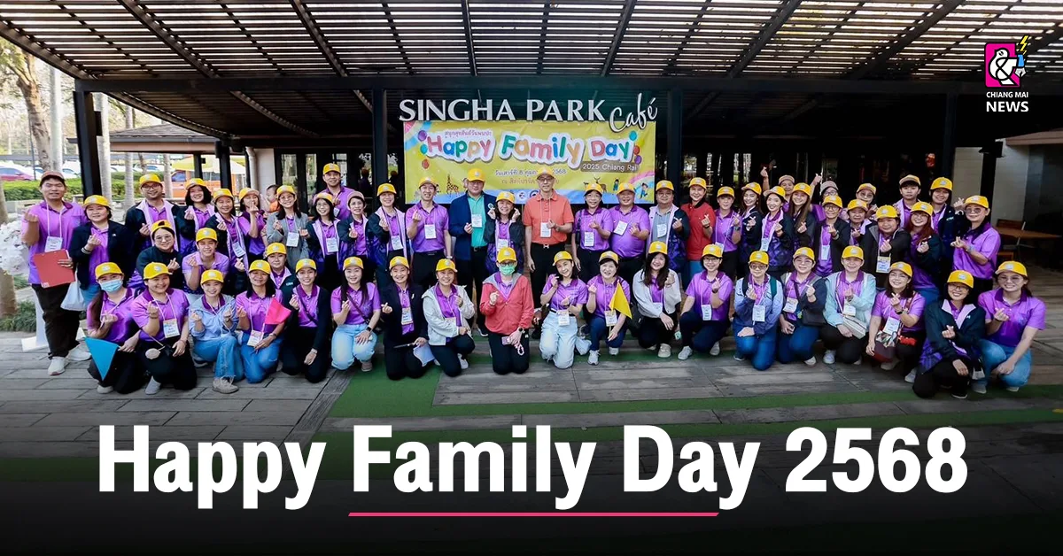 กิจกรรม “สนุกสุขสันต์วันพบปะ Happy Family Day 2568 เชียงราย”