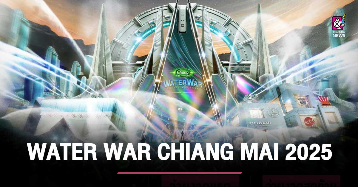‘WATER WAR CHIANG MAI 2025’ กลับมาอีกครั้ง มันสุด เปียกสุดกว่าทุกงาน!
