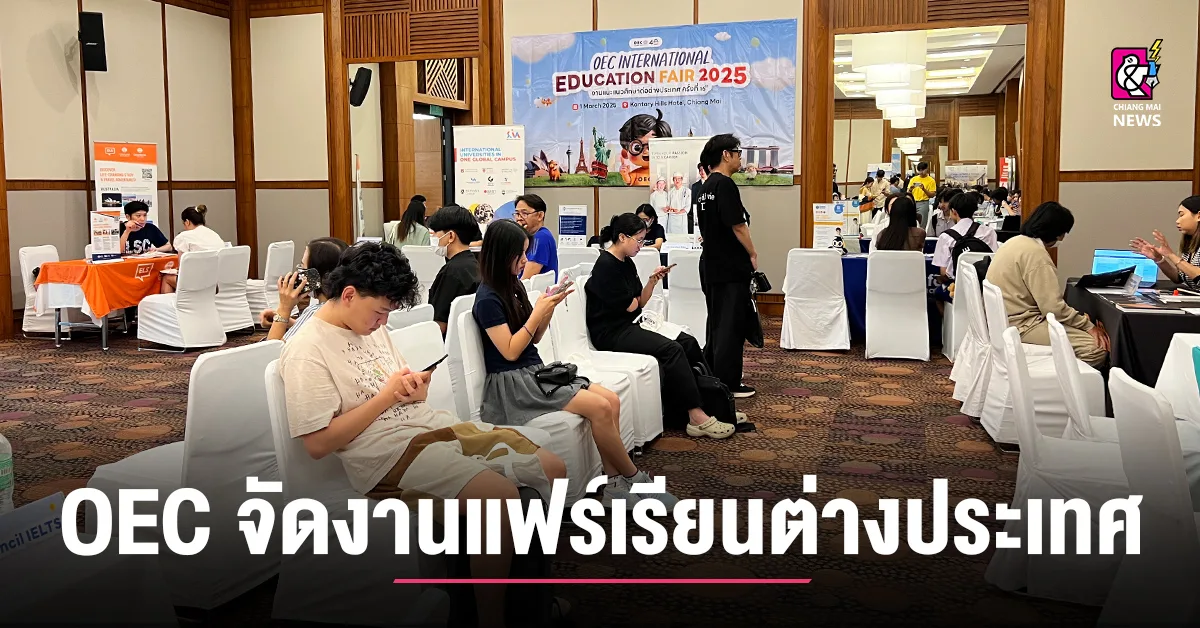 OEC International Education Fair 2025 งานเรียนต่อต่างประเทศ ที่ชาว ...