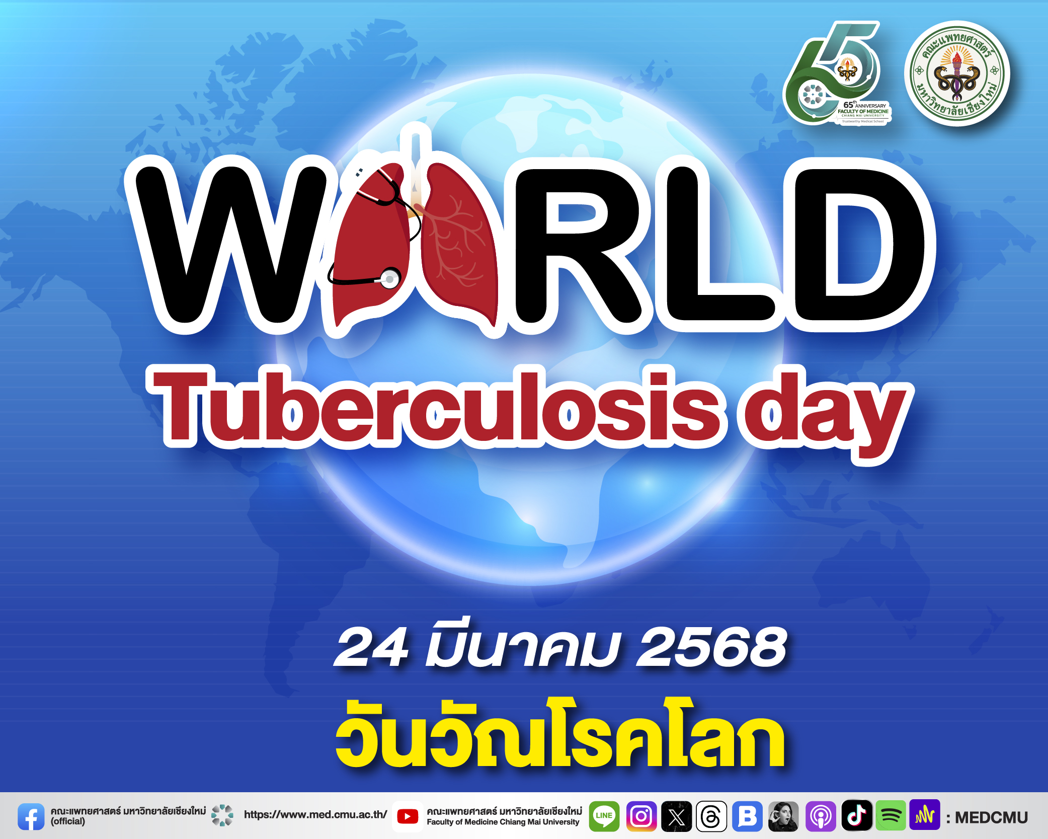 24 มีนาคม “วันวัณโรคโลก” (World TB Day) - Chiang Mai News