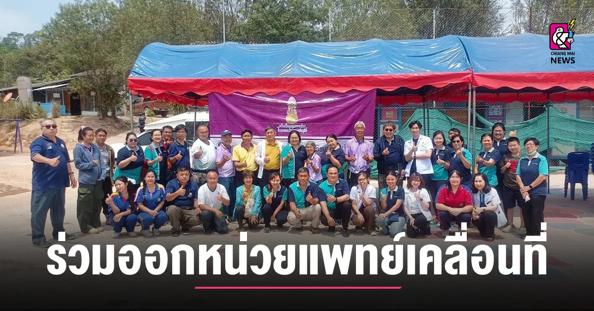 ออกหน่วยแพทย์เคลื่อนที่ให้บริการตรวจสุขภาพ ณ โรงเรียนบ้านขุนแปะ (สาขา ...