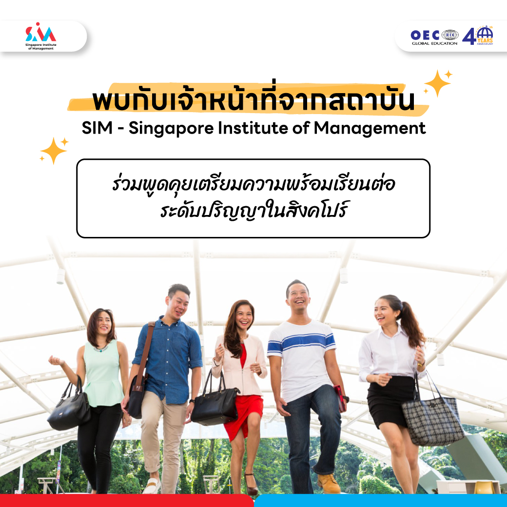 เจาะลึก “เรียนต่อ + คว้าทุนเต็มจำนวน” ที่สิงคโปร์ กับ SIM - Singapore ...