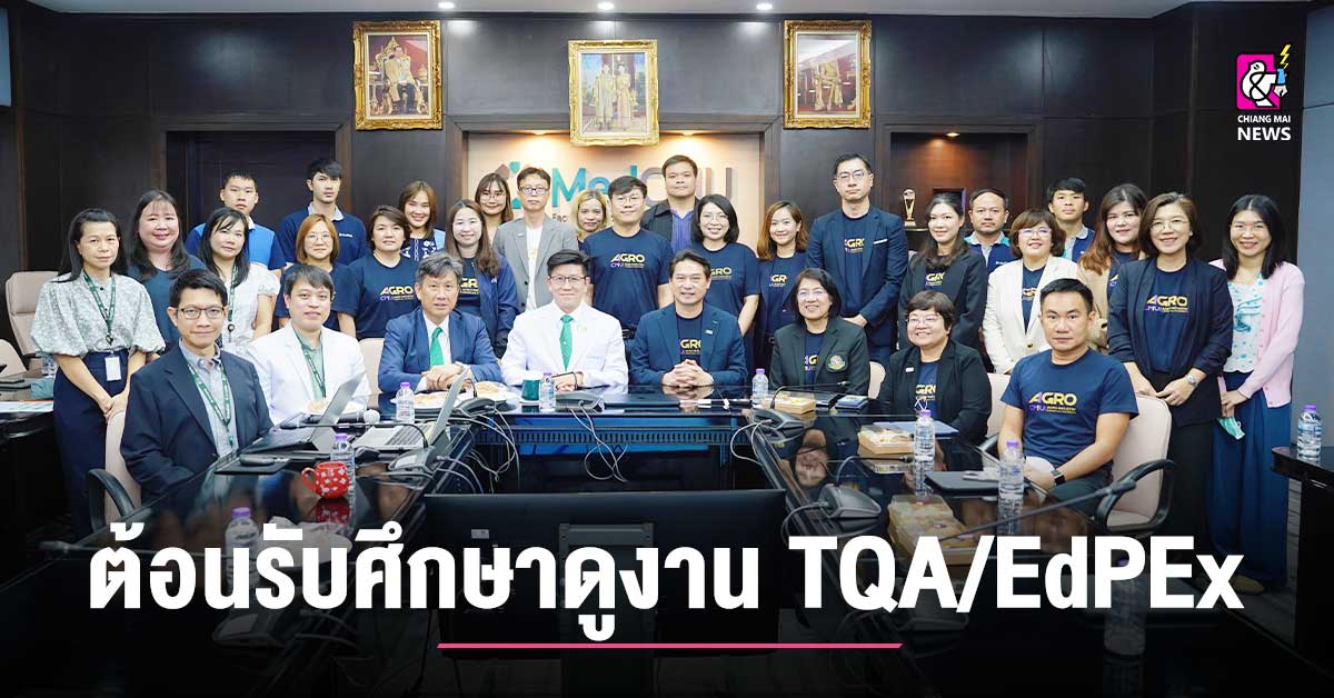 ต้อนรับคณะบุคลากรจากคณะอุตสาหกรรมเกษตร มช. เพื่อศึกษาดูงาน และแลกเปลี่ยนเรียนรู้ TQA/EdPEx