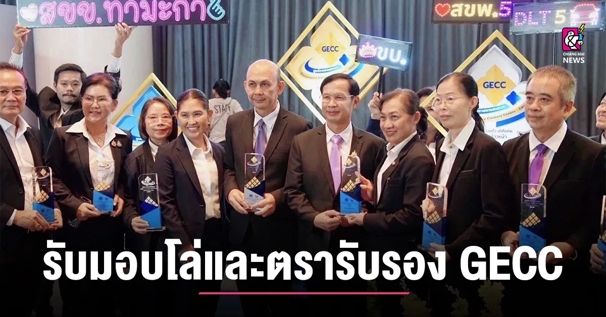 สำนักงานขนส่งจังหวัดน่าน สาขาเวียงสา รับมอบโล่และตรารับรอง GECC ปี 2568