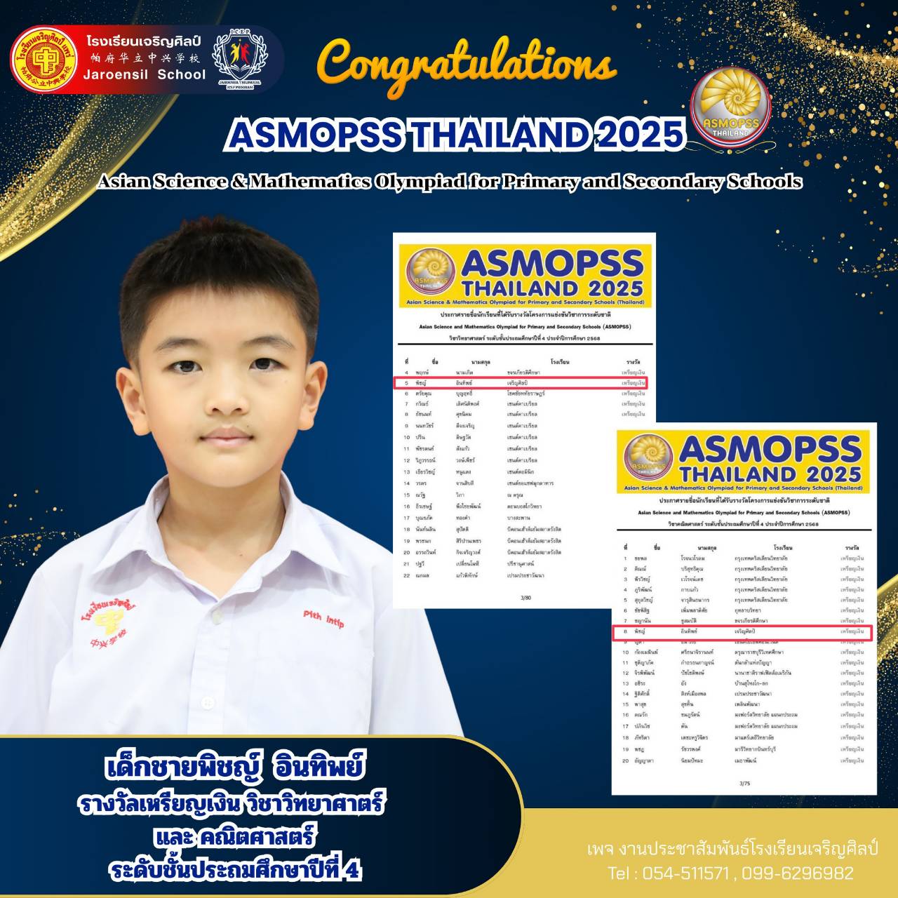 ชื่นชม 2 คนเก่ง รร.เจริญศิลป์ สอบแข่งขัน ASMOPSS THAILAND 2025