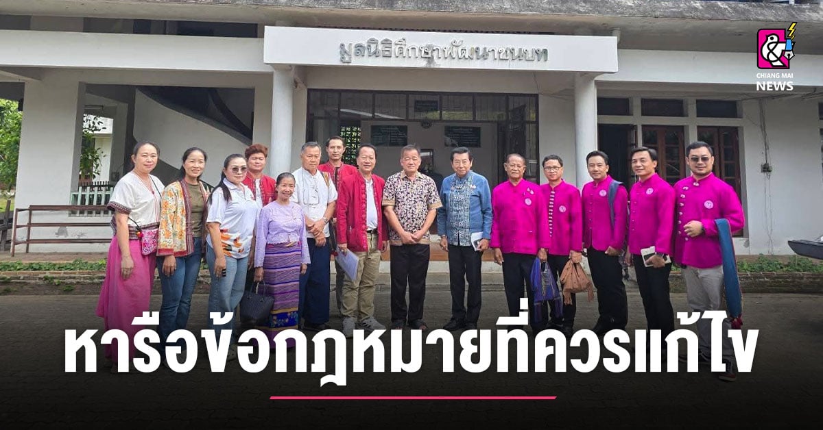 หารือข้อกฎหมายที่ควรแก้ไข เพื่อพัฒนาอาชีพศิลปินพื้นบ้านฯ - Chiang Mai News
